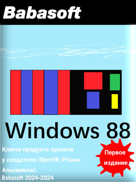 Диск Windows 88